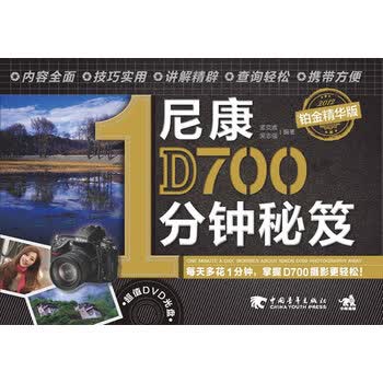 尼康D7001分钟秘笈 黑瞳,吴志强著 中国青年出版社【正版图书】