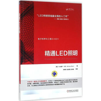 精通LED照明【正版图书，放心下单】