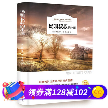 汤姆叔叔的小屋