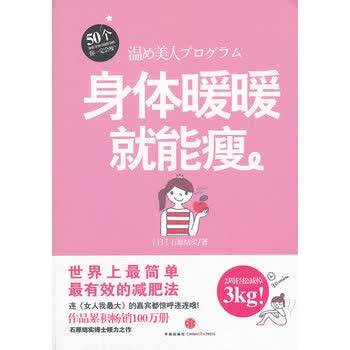 身体暖暖就能瘦