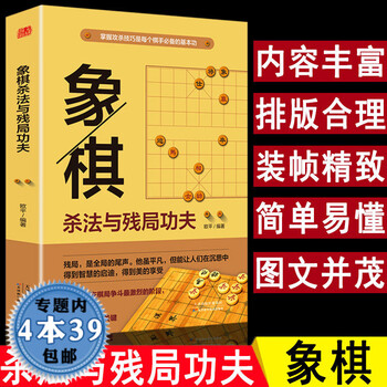 包邮象棋杀法与残局功夫  介绍中国象棋杀法棋谱初学者入门教程书籍象棋布局定式与战理布局精要陷阱大全