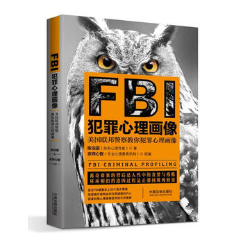 FBI犯罪心理画像（ 新升级版） 陈泊菡