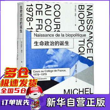 生命政治的诞生(精)/法兰西学院课程系列