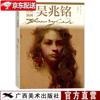 名家经典油画 吴兆铭 160幅油画作品 油画入门自学零基础绘画教程 油画技法人体人像油画风景油画