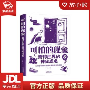 【新华正版】 可怕的现象：震惊世界的神秘现象 任中原 著 天津科学技术出版社