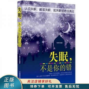 失眠不是你的错 丁振宇