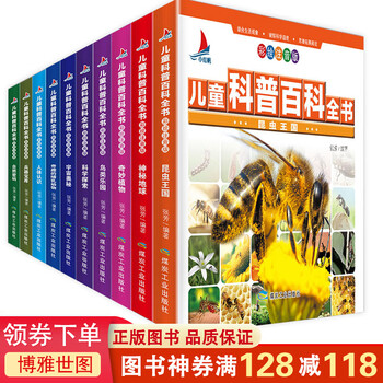 全套10册儿童科普百科全书 彩图注音版6 8 10 12岁小学生课外阅读书宇宙奥秘神秘地