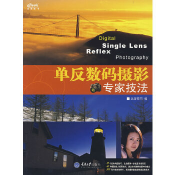 单反数码摄影专家技法【保证正版】