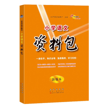 小学语文资料包新版 小学语文123456年级通用版基础知识大全工具书小学升初中毕业过关冲刺 总复习资料书 通用版