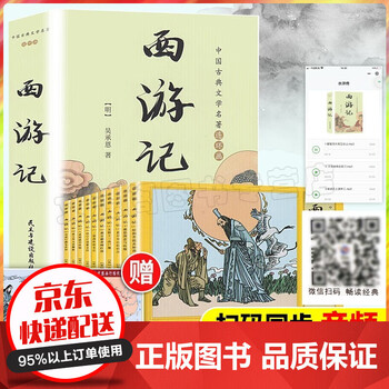 四大名著儿童版连环画绘本水浒传红楼梦三国演义西游记 怀旧小人书文学读物阅读7-10岁漫画绘本 西游记11册