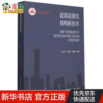 超高层建筑结构新技术