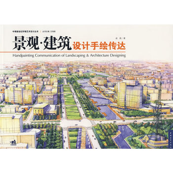 景观 建筑设计手绘传达(重点书) 赵航 中国青年出版社【正版图书】