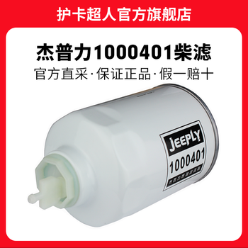 护卡超人杰普力1000401柴油滤芯油水分离器粗滤格 适配云内电喷HA110045 W1045-061 不带传感器线【图片 价格 品牌 报价】-京东