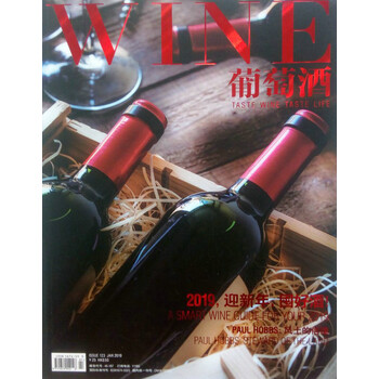 葡萄酒（2019年1月号）