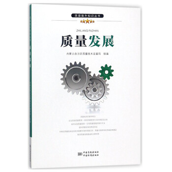 质量发展 管理 书籍