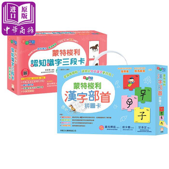 新雅 蒙特梭利教育系列 2册 亲子学习港台原版