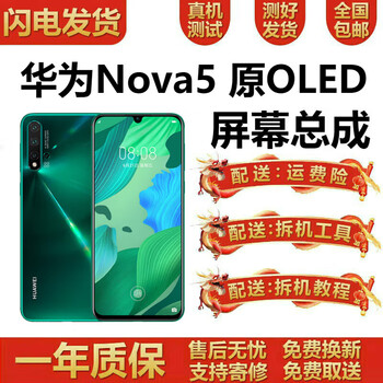 德威狮 华为Nova5 华为Nova5Pro屏幕总成手机触摸液晶内外显示屏一体屏幕换屏幕维修 华为Nova5屏幕【加框-绿色】原OLED指纹版【图片 价格 品牌 报价】-京东