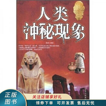 人类神秘现象 朱明