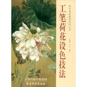 工笔荷花设色技法