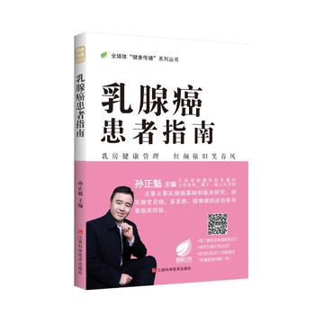 乳腺癌患者指南
