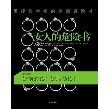 女人的危险书