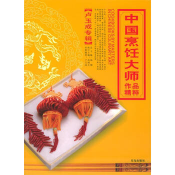 中国烹饪大师作品精粹 卢玉成专辑 卢玉成【正版书】