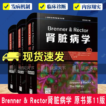 Brenner \\\\\\\\x26 Rector肾脏病学 原书第11版 第十一版 肾内科书籍临床概览肾病肾内科学临床kY