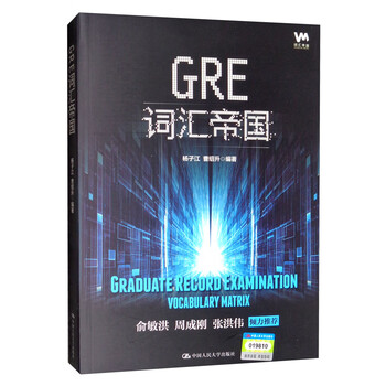 GRE词汇帝国9787300275574