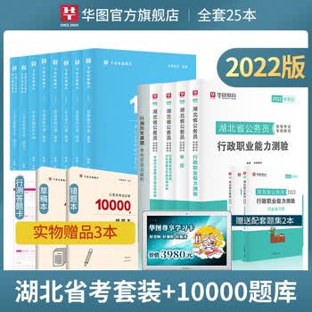 学霸26本】华图2022湖北省考公务员考试用书申论教材考前1000题行测5000题省考10000题 套装+题库