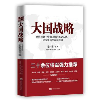 大国战略9787517123460