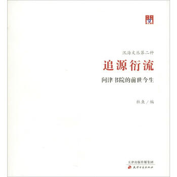 追源衍流 问津书院的前世今生