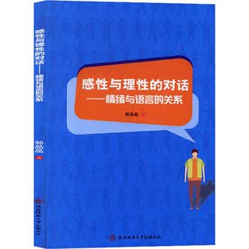 感性与理性的对话——情绪与语言的关系