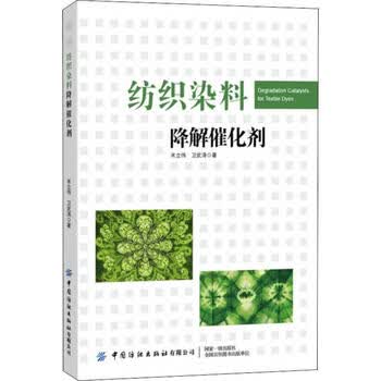 纺织染料降解催化剂