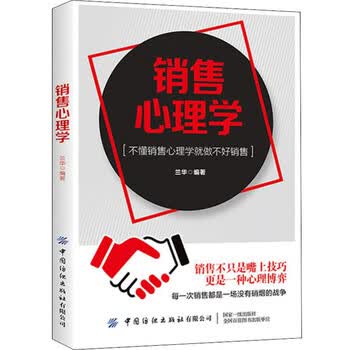 销售心理学