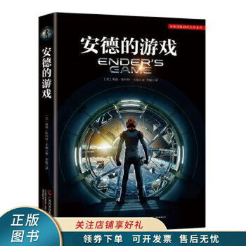 安德的游戏