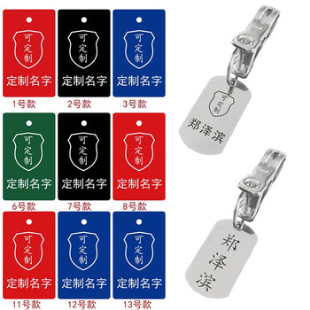 定制部队姓名牌夹子衣服麻辣烫号码牌夹子钥匙手环手圈数字士兵军人寄存牌桑拿洗浴手牌姓名牌定制衣服夹子挂手牌 不锈钢单面定制牌+钥匙圈+夹子