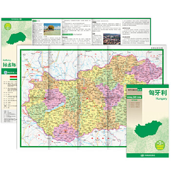 匈牙利-世界分国地图 李安强