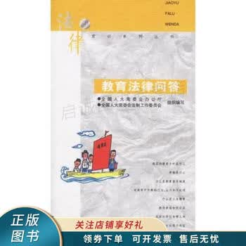 教育法律问答