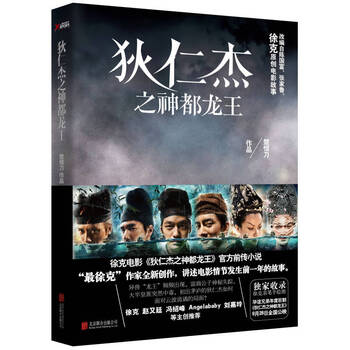 狄仁杰之神都龙王 楚惜刀