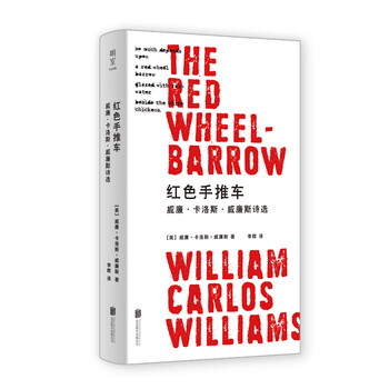 红色手推车：威廉·卡洛斯·威廉斯诗选 图书