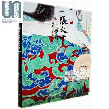 张大千的艺术绘画 篆刻交游 澳门版 澳门文化局出版 精装 收藏鉴赏