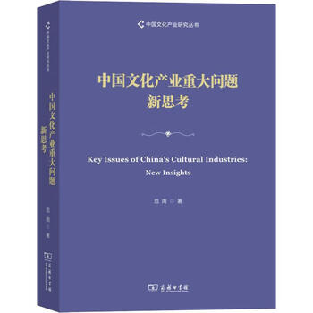 中国文化产业重大问题新思考