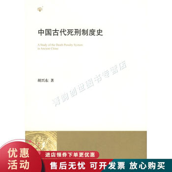 中国古代死刑制度史