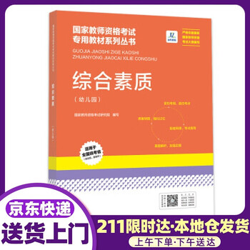综合素质 国家教师资格考试研究院 编 江西高校出版社