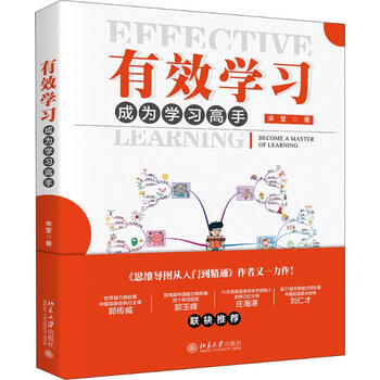 有效学习 成为学习高手
