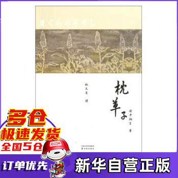 枕草子