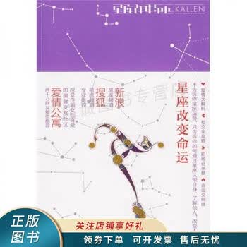 星座改变命运