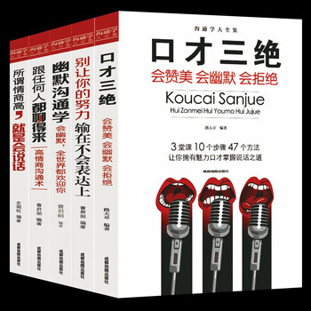 全套5册 沟通学大全集