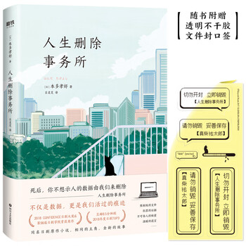 正版 人生删除事务所9787541155000