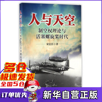 人与天空(制空权理论与活塞螺旋桨时代)